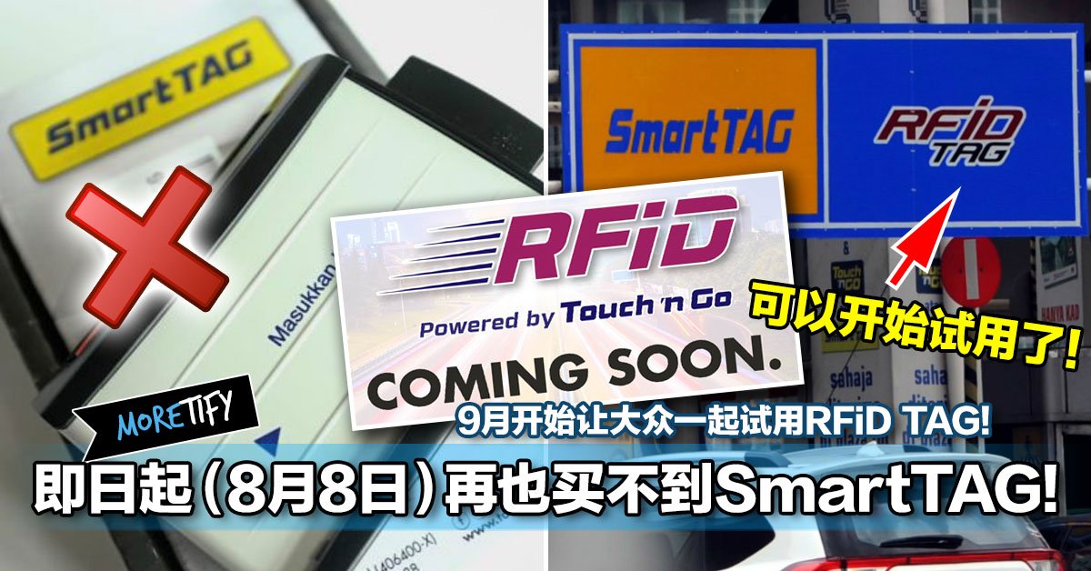 即日起（8月8日）再也买不到SmartTAG！9月开始让大众一起试用RFID TAG！