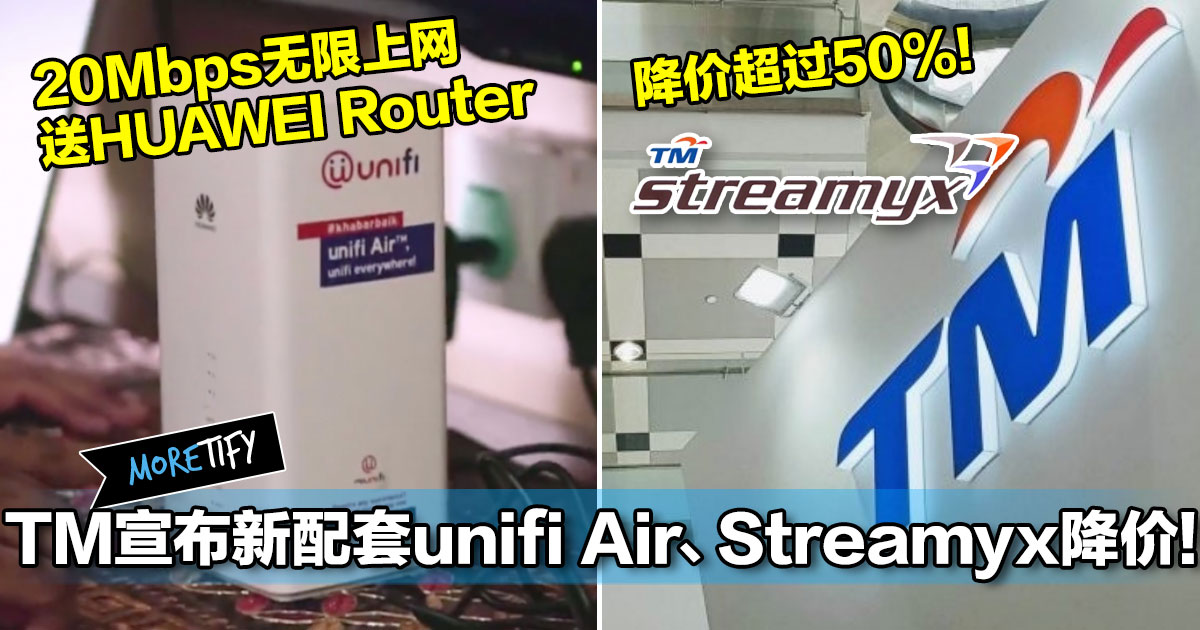 TM宣布新配套unifi Air、Streamyx降价！20Mbps无限上网只需RM79！还附送HUAWEI Router！
