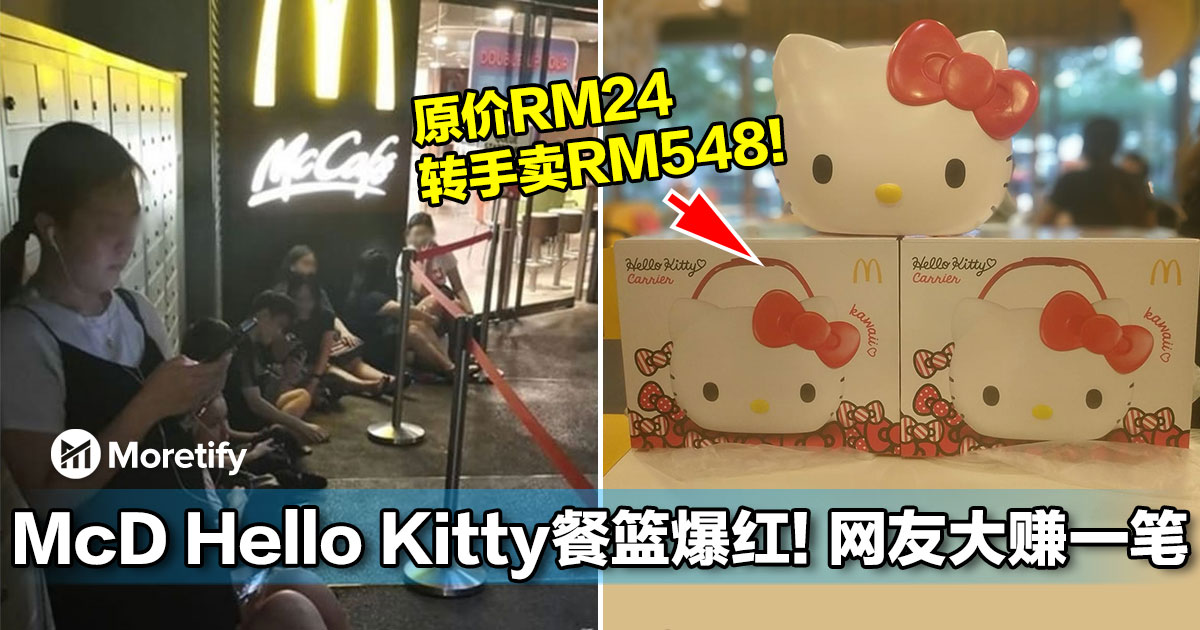 McD Hello Kitty餐篮爆红！网友大赚一笔！原价才RM24，转手一卖赚22倍RM548！