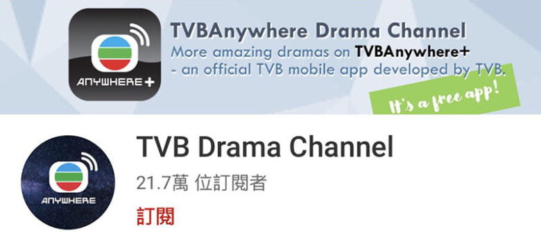 4个只要打开YouTube，就能正版追剧的频道！电影大作、TVB港剧、新番动漫通通免费看！