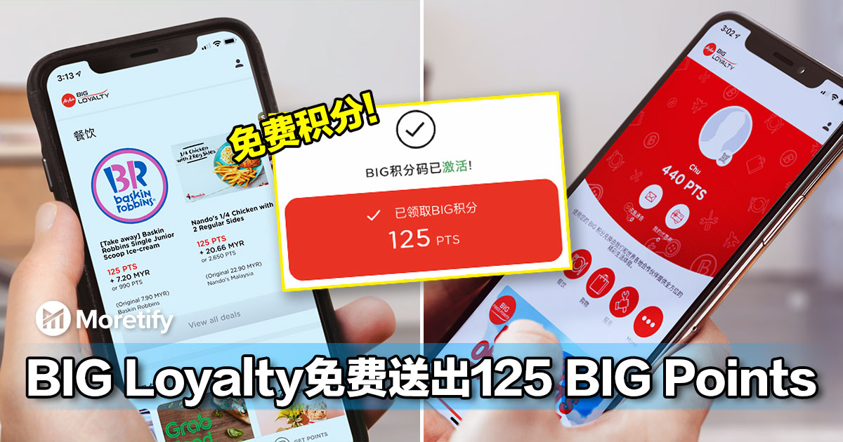 BIG Loyalty会员现可使用BIG Points兑换更多生活优惠，还可获得免费125积分！