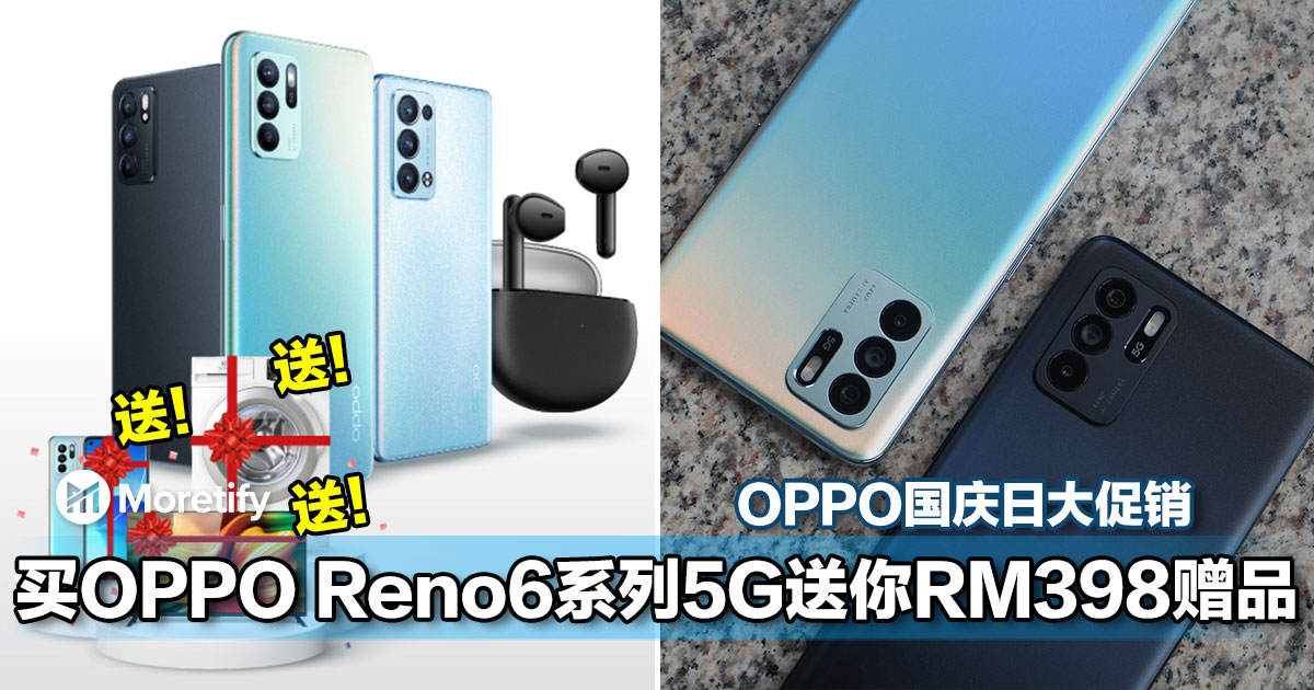 OPPO国庆日大促销，买OPPO Reno6系列5G送你RM398赠品！还有10万奖品等着你！
