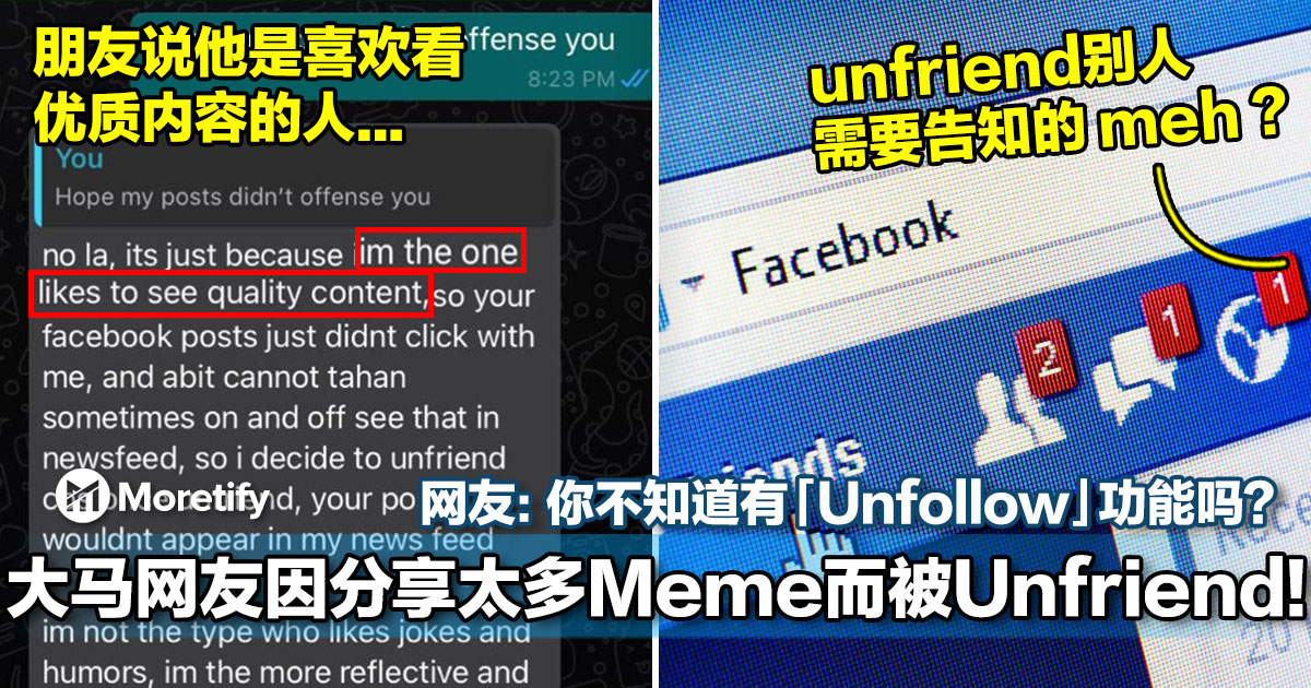 大马网友因分享太多Meme给朋友而被Unfriend! 网友：你不知道 Facebook 有「 UNFOLLOW 」功能吗？