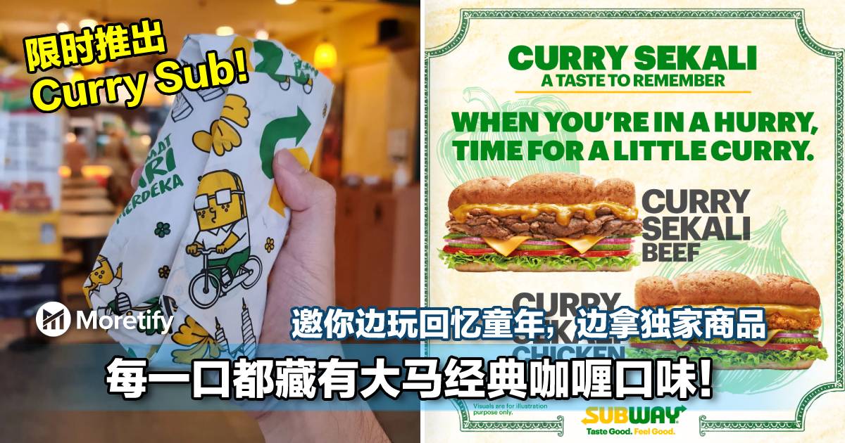 每一口都藏有大马经典咖喱口味！Subway限时推出Curry Sub！