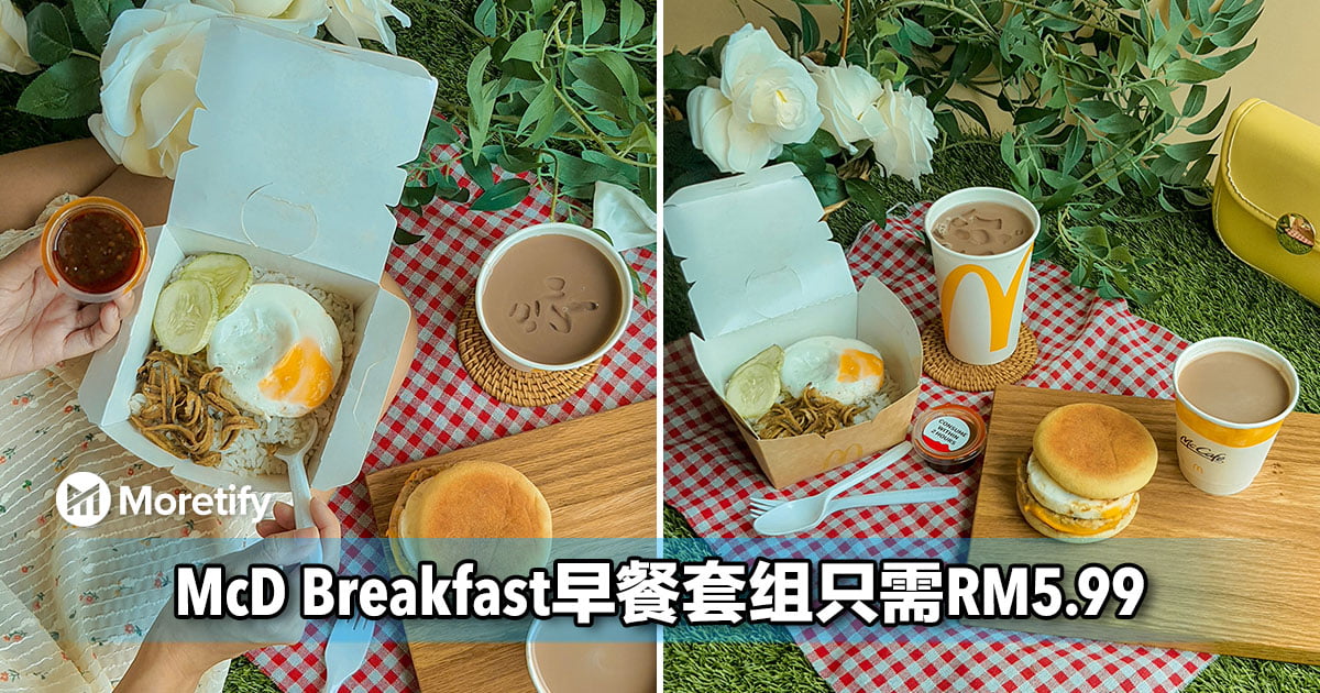 McD Breakfast早餐套组只需RM5.99！包含Sausage McMuffin或Nasi Lemak及国民饮料MILO®！