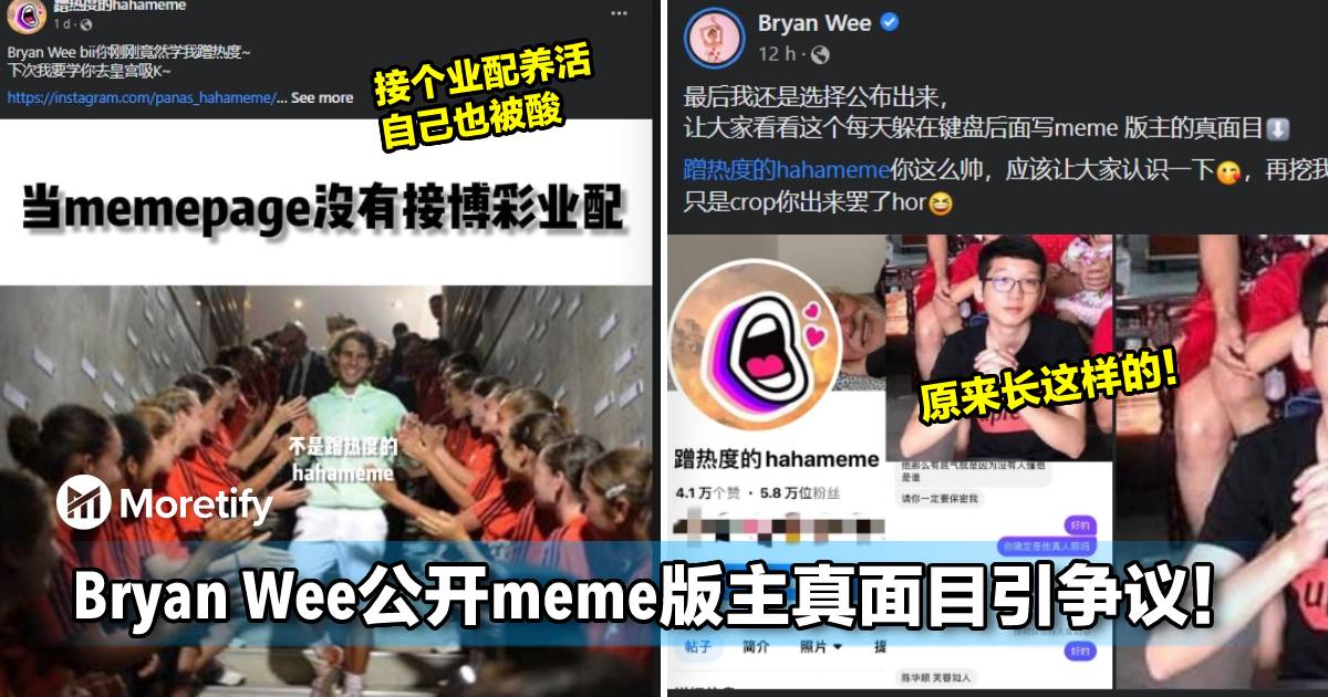 Bryan Wee公开知名meme版主真面目引争议！版主灵感爆发让网看个够！