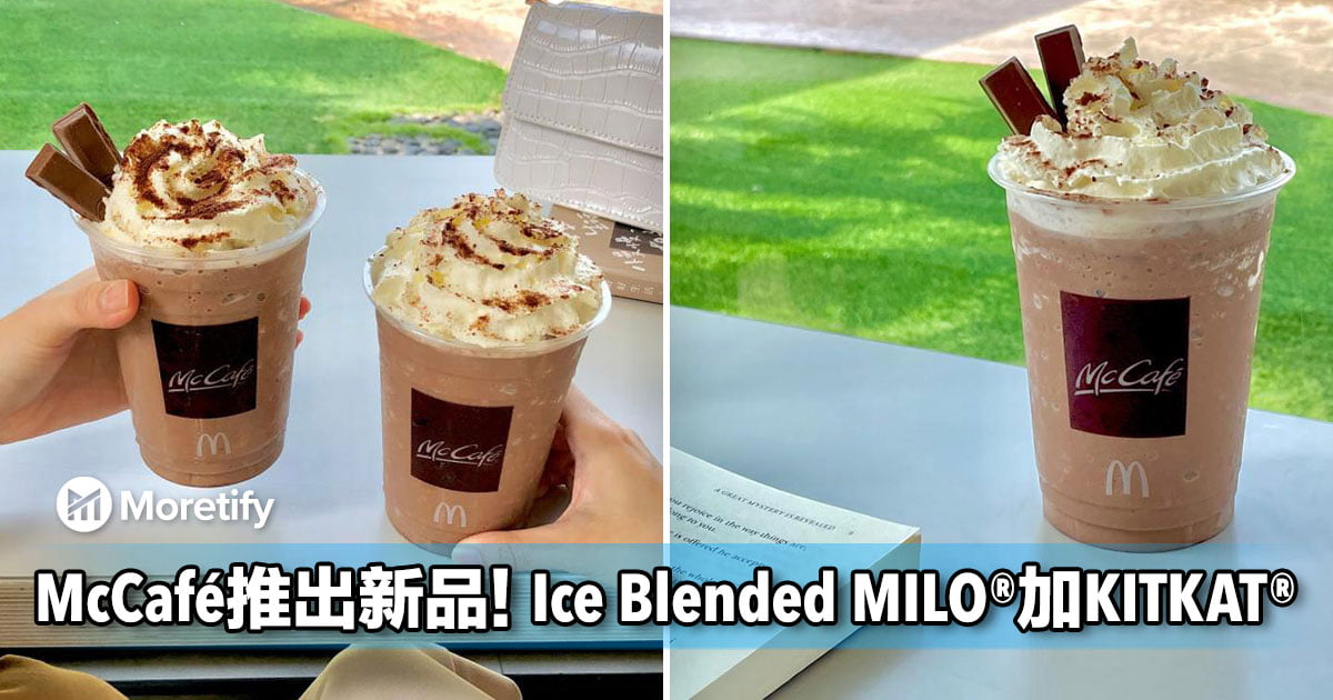 McCafé推出11月新品！Ice Blended MILO®加KITKAT®！双倍巧克力的快乐！