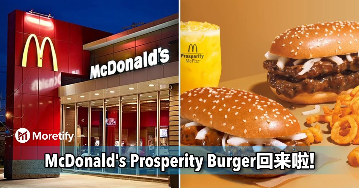 McDonald's Prosperity Burger回来啦！终于又可以吃到最爱的发财汉堡了！还可以玩游戏赢现金礼券！
