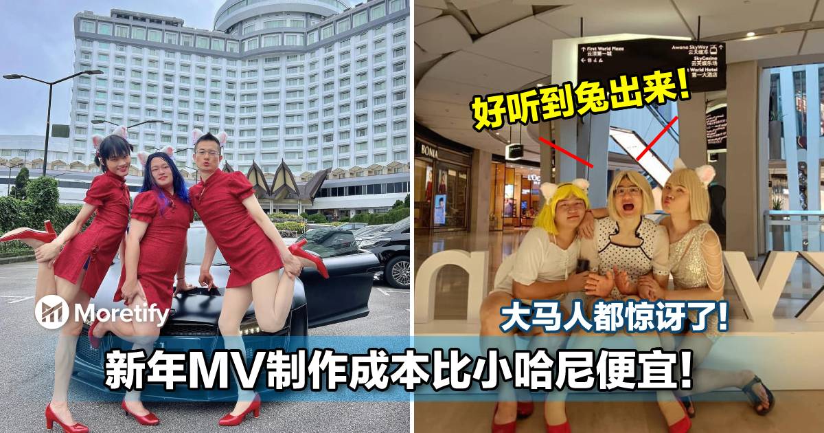 好听到兔出来！大马网红Bryan Wee新年MV制作费才花RM100++！比小哈尼便宜、大马人都惊讶了！