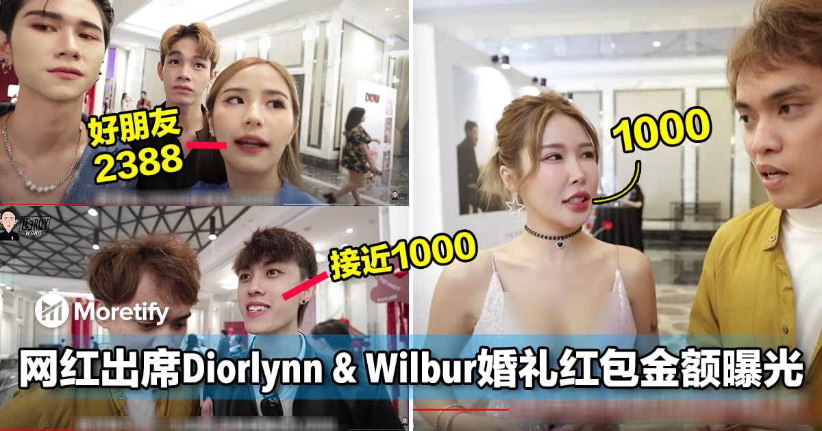 大马网红们出席Diorlynn & Wilbur婚礼红包金额曝光！Gatita包RM1000，好朋友送金！