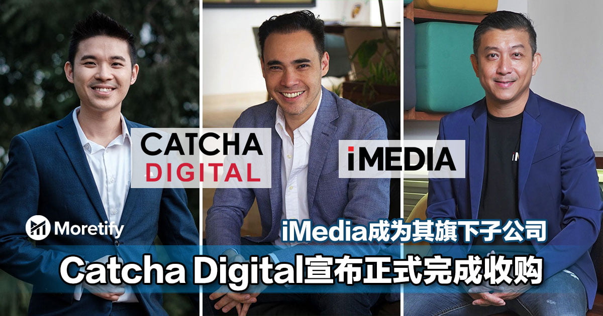 Catcha Digital宣布正式完成收购！iMedia成为其旗下子公司！