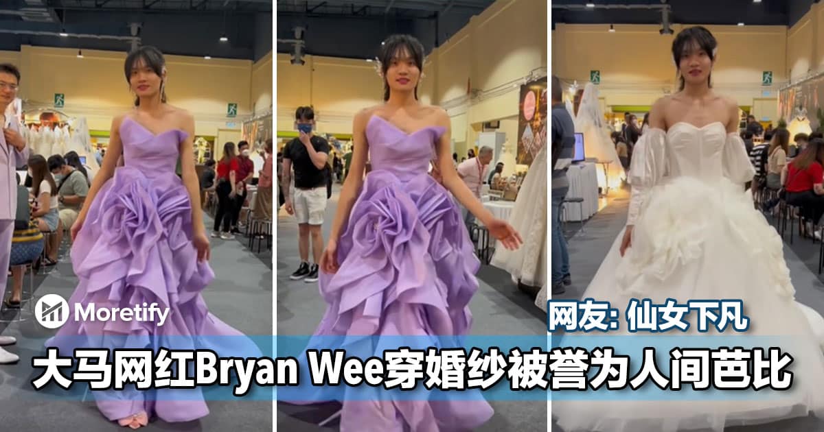 大马网红Bryan Wee穿婚纱被誉为人间芭比，网友：仙女下凡！