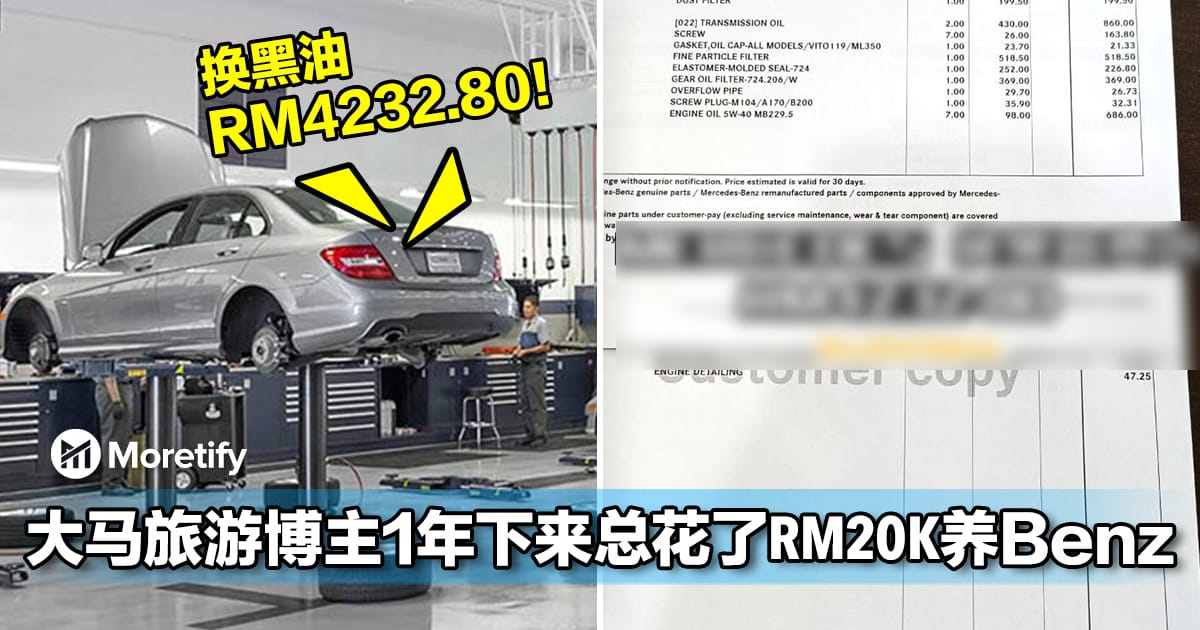 换个黑油花了RM4000多！大马旅游博主1年下来总花了RM20K养Benz！