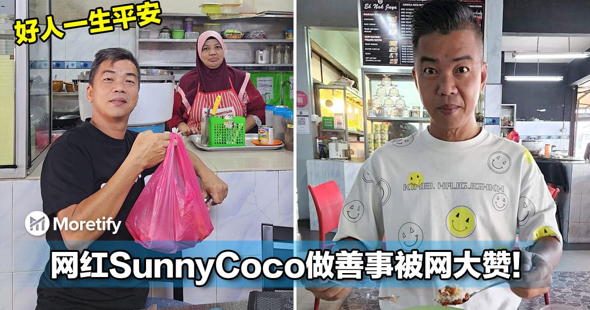 网红SunnyCoco做善事被网大赞：好人一生平安！
