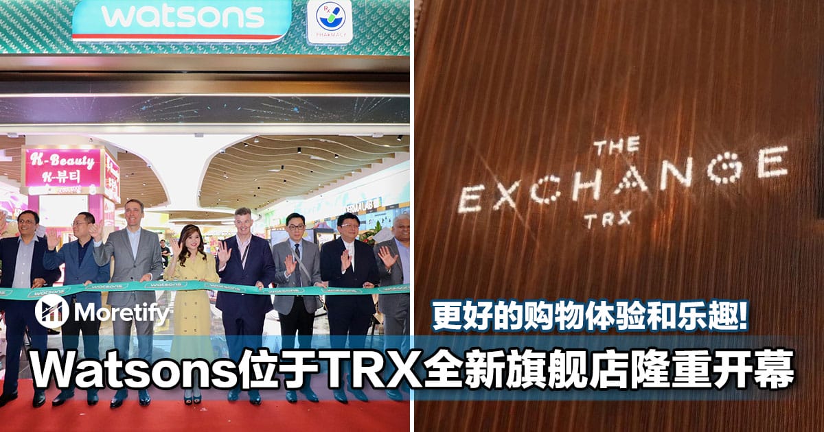 Watsons位于TRX全新旗舰店隆重开幕！更好的购物体验和乐趣！