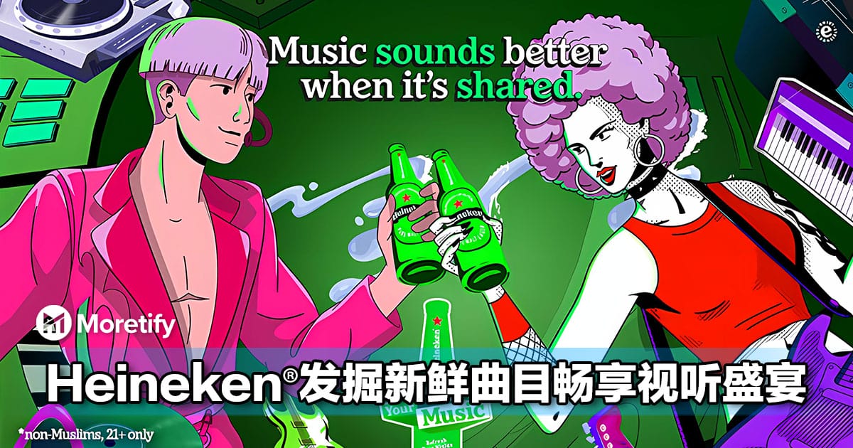 Heineken® Refresh Your Music, Refresh Your Nights！发掘新鲜曲目畅享视听盛宴！