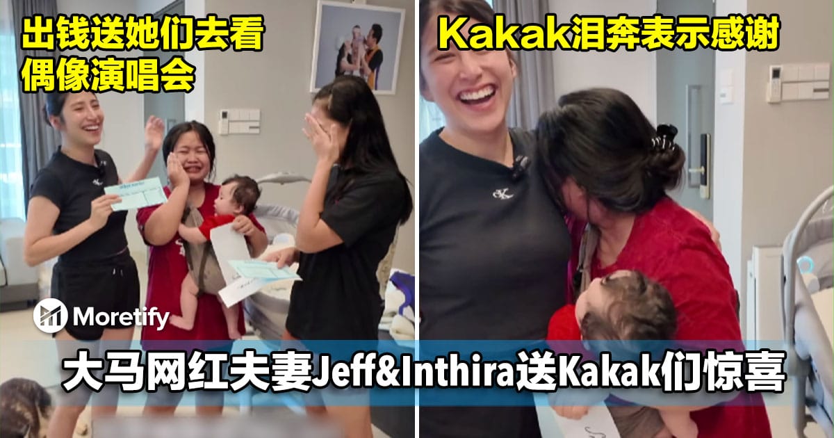 大马网红夫妻Jeff&Inthira送2名Kakak惊喜！出钱请她们去看偶像演唱会！