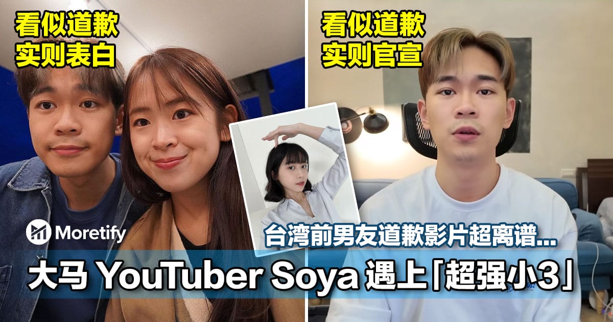 真相大白！大马 YouTuber Soya 遇上「超强小3」，网友们纷纷替她打抱不平！