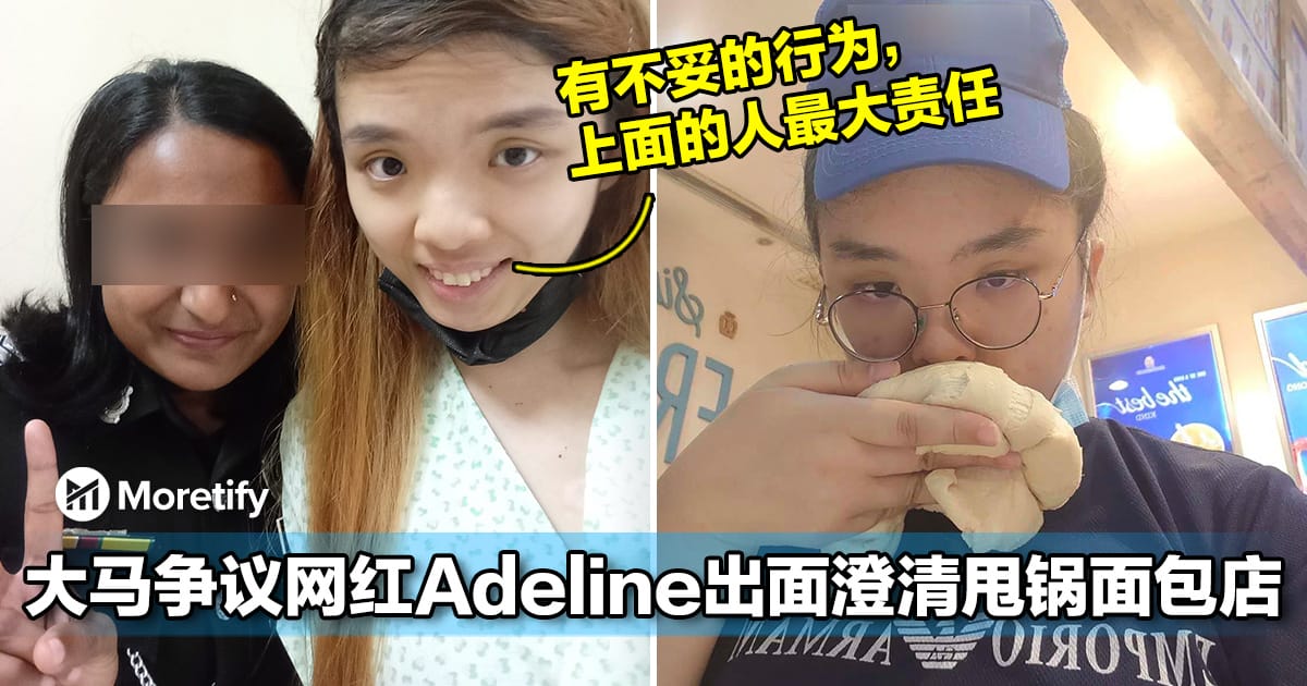 7早8早开live帮妹妹讨工钱！大马争议网红Adeline出面澄清甩锅面包店！