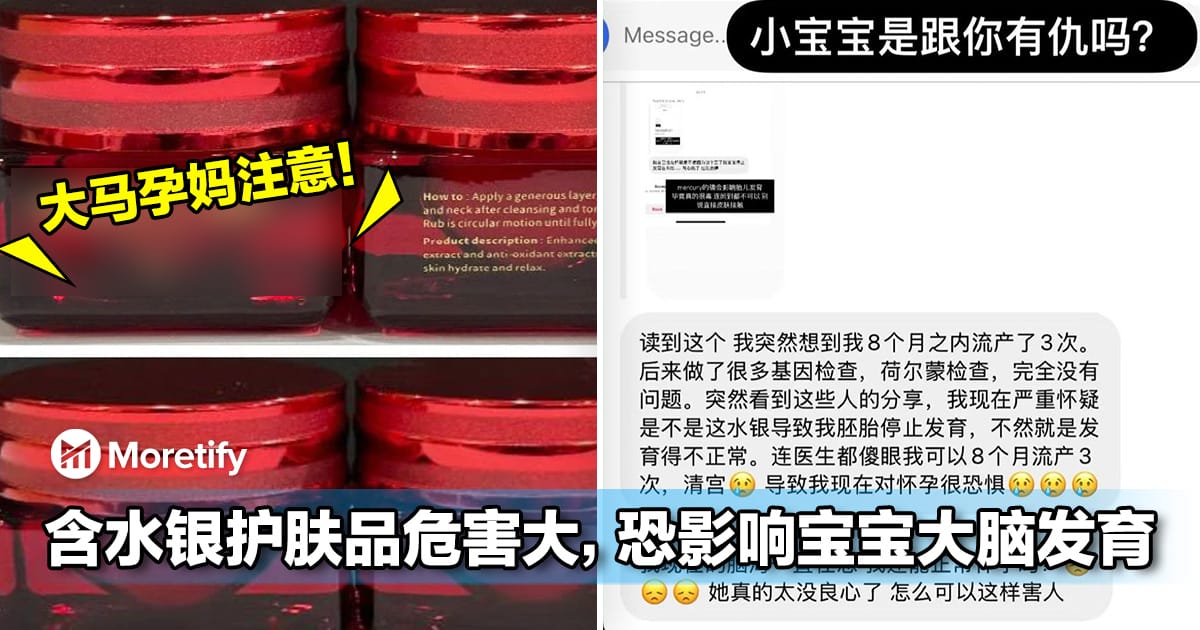 【网红产品Molly Care风波】大马孕妈注意！含水银护肤品危害大，恐影响宝宝大脑发育！