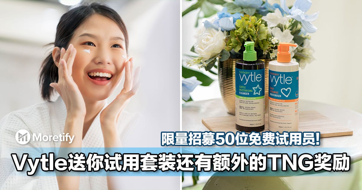 限量招募50位免费试用员！Vytle送你试用套装还有额外的TNG奖励！